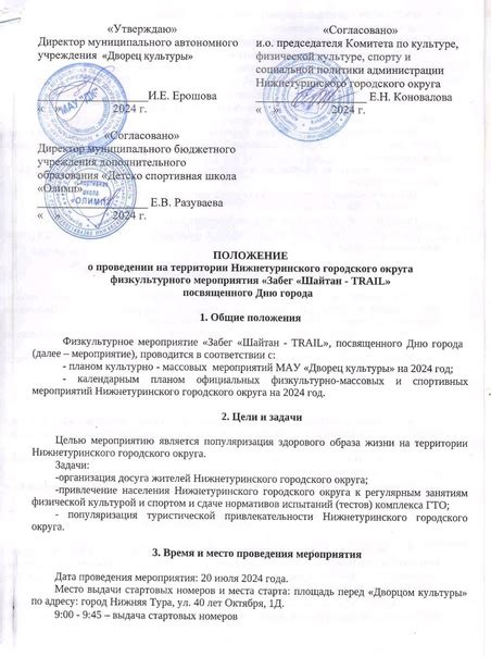 Утверждённое положение о проведении забега Шайтанtrail НижняяТура