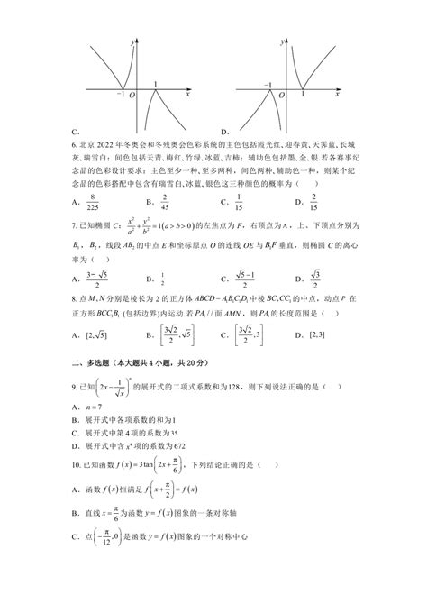 2022 2023学年上学期湖南省湘潭市两校期末线上联考试卷高三数学试题含简答 21世纪教育网
