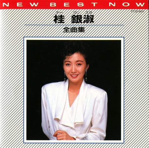 Amazon 全曲集 桂銀淑 歌謡曲 音楽