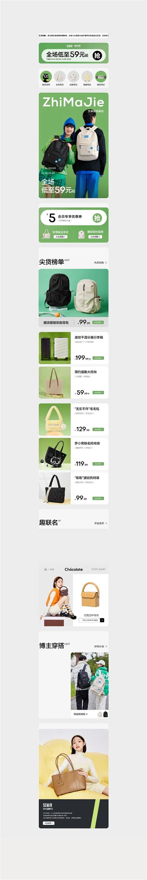 2022 12 27 森马箱包旗舰店 无线端页面截图快照 花瓣网