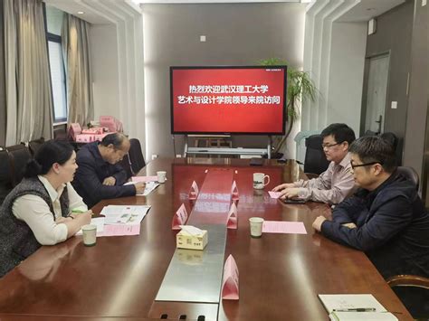 武汉理工大学艺术与设计学院来我院进行交流