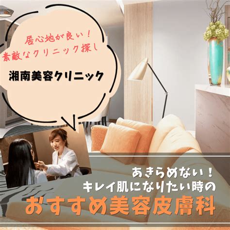 湘南美容クリニックのシミ取り放題26000円の料金プラン・口コミを解説します