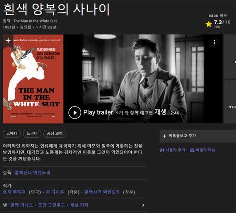 흰 양복의 사나이 19511080p 알렉 기네스 조안 그린우드