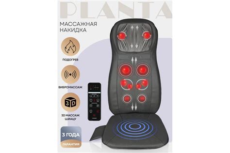 Массажная накидка Planta MN-1500 - выгодная цена, отзывы ...