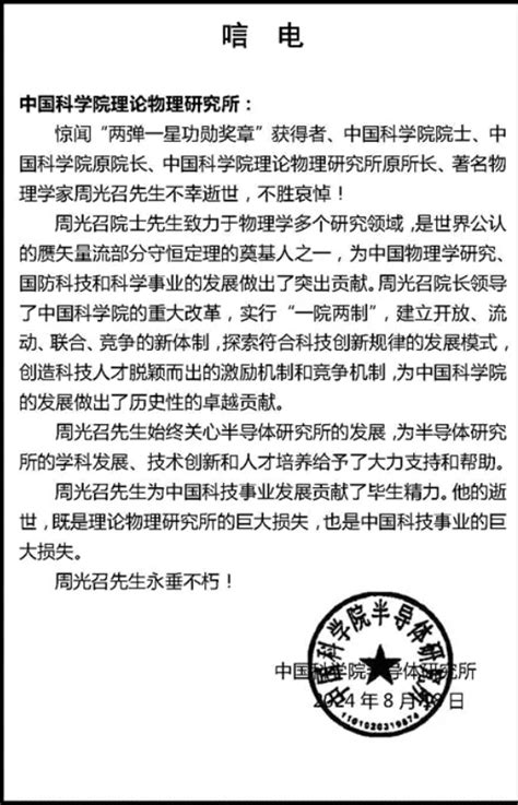 中国科学院院士周光召去世，曾坚定支持半导体研究所发展