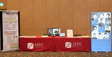 「一般社団法人日本顕微鏡歯科学会 第20回学術大会・総会」に出展しました｜remixpoint｜リミックスポイント