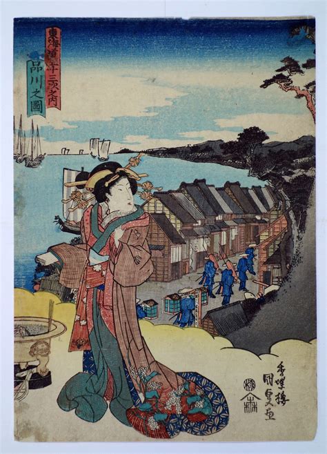 品川之図 東海道五十三次之内 美人東海道 山星書店 浮世絵 在庫目録 名古屋