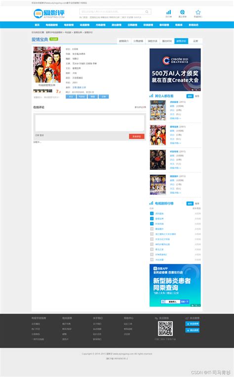 电影主题htm5网页设计作业成品——爱影评在线电影 10页面 使用dreamweaver制作采用div css进行布局 制作电影影评网的