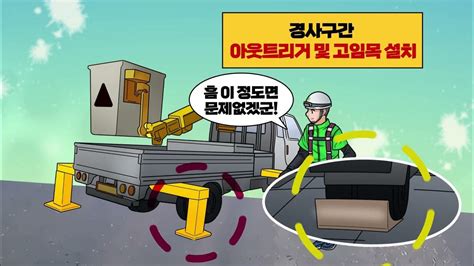 버켓차량 작업전 작업계획서 및 주변환경을 점검하세요 Youtube