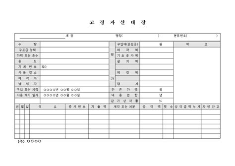 고정자산대장기계장비 비즈폼 샘플양식 다운로드