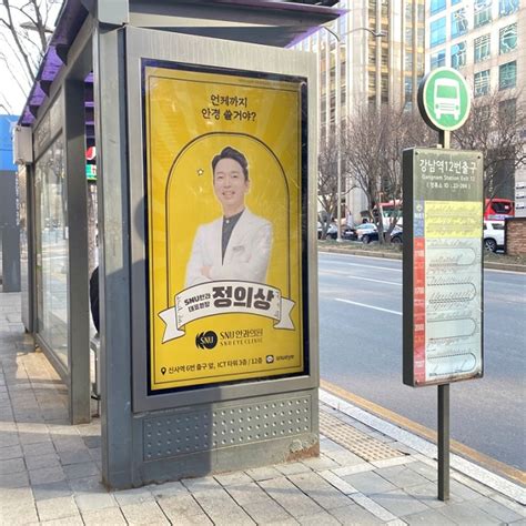 Snu안과의원 병의원 버스쉘터 광고 진행 생각하는 광고회사 싱커드