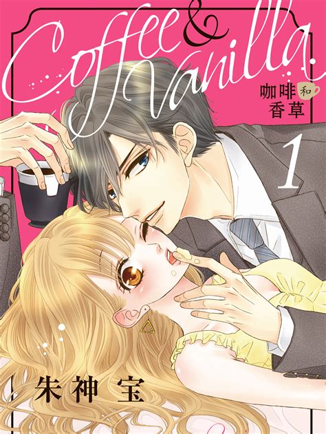 Coffee Vanilla 咖啡和香草境外版最新漫画章节在线观看 付梓漫画 fuzimanga manga8