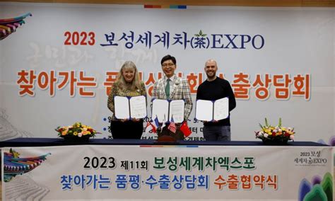 보성 차엑스포 수출상담회 통해 700만 불 협약 체결 아시아경제