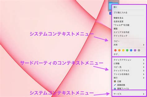 Macのコンテキストメニュー（右クリックメニュー）へのアクセスとカスタマイズ