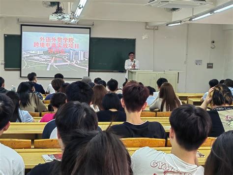 外语外贸学院举办跨境电商实战项目培训会 广州城建职业学院 数字商贸学院