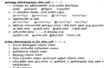 Th Standard Physics Second Mid Term Model Question Paper Tamil Medium