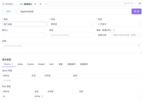 手把手教你用 apifox 搞定 mock api