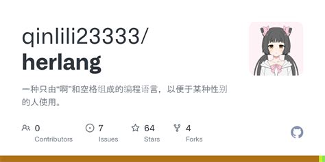 Herlang Gitignore At Master · Qinlili23333 Herlang · Github