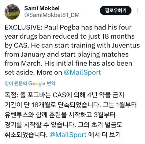 Cas에 의해 폴 포그바 4년 약물 금지 기간이 18개월로 단축 유머움짤이슈 에펨코리아