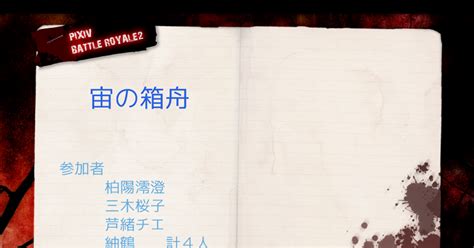 Pbr2】 【pbr2】宙の箱舟結果【公式】 紺田のマンガ 【pbr2】放送 【pbr2】宙の箱舟 Pixiv