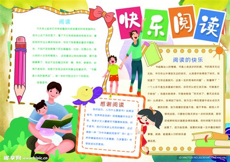 阅读手抄报设计图 PSD分层素材 PSD分层素材 设计图库 昵图网