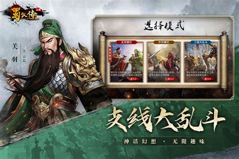 同人圣三国蜀汉传下载2023安卓最新版手机官方版免费安装下载豌豆荚