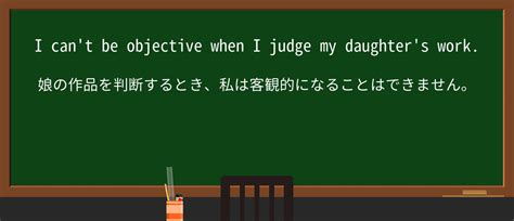 【英単語】objectiveを徹底解説！意味、使い方、例文、読み方 おもしろい英文法