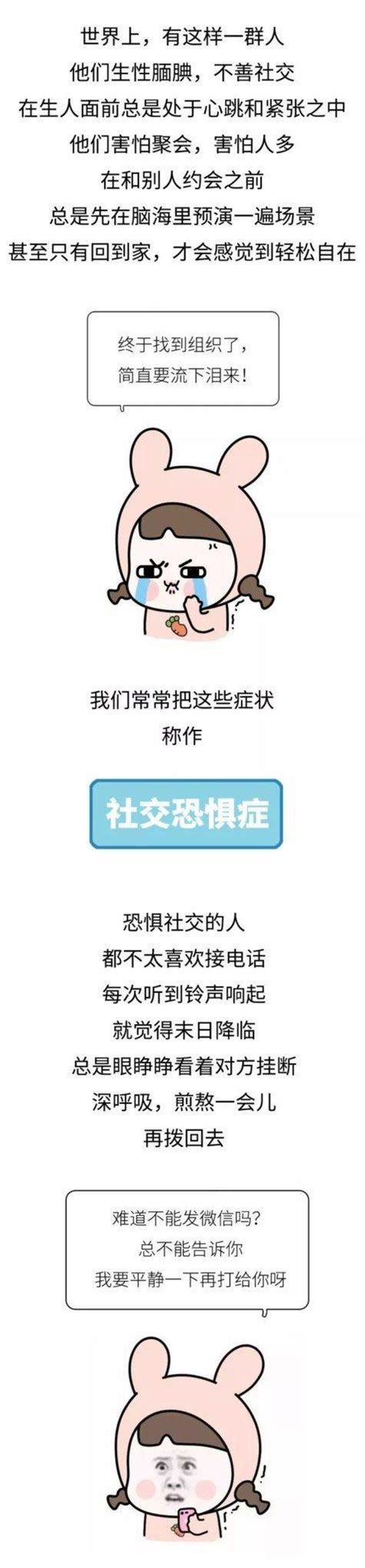 看完這些圖來測測你是不是社交恐懼症？ 每日頭條