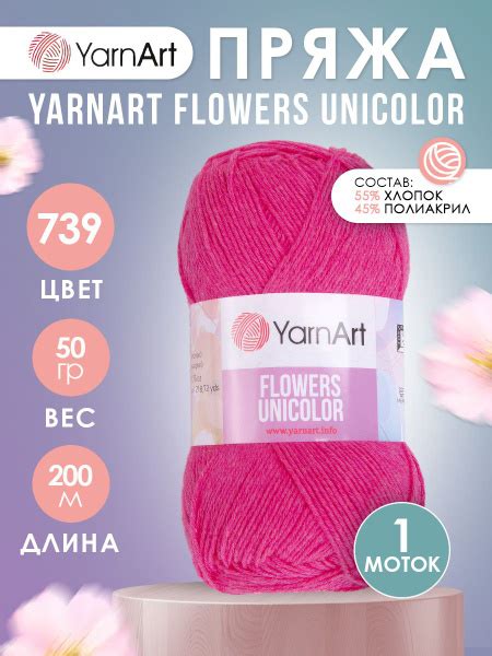 Пряжа YarnArt Flowers Unicolor (ЯрнАрт Флаверс Униколор) 1 моток, цвет ...