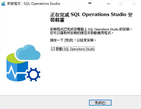 SQL Server 初體驗 Azure Data Studio 安裝與介紹