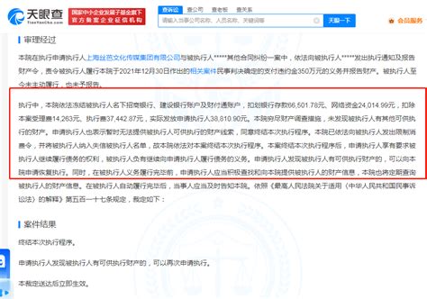 黄婷婷违约强执仅查出9万财产 黄婷婷违约案已无财产可供执行显示判决传媒
