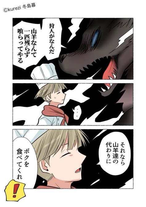 黒狼とパン屋の③ 1 2 冬島暮 さんのマンガ ツイコミ 仮
