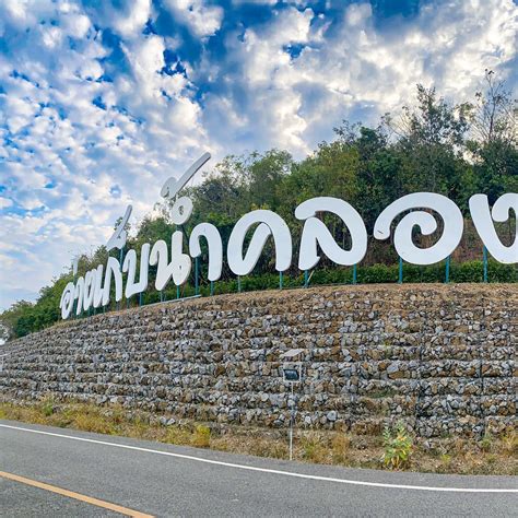 อ่างเก็บน้ำคลองหลวงรัชชโลทร เดินเล่น พนัสนิคม
