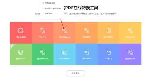 如何将pdf转换成word文件？pdf转word文件怎么做？福昕pdf转换教程