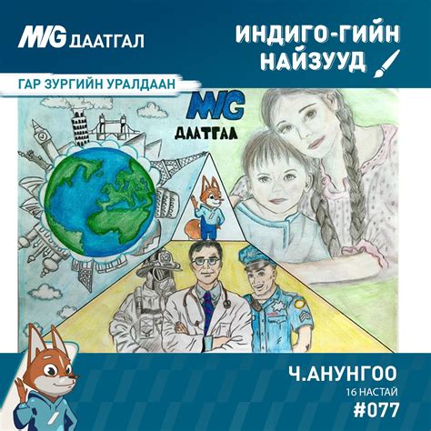 МИГ Даатгал ХХК Mig Insurance Llc 🎨ИНДИГО ГИЙН НАЙЗУУД ГАР ЗУРГИЙН УРАЛДААН 🎨 Хувийн дугаар