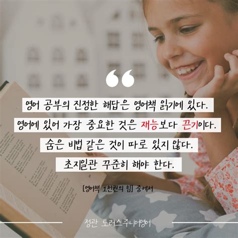 정관영어학원 추천 초등영어는 영어책 리딩이 전부다 네이버 블로그