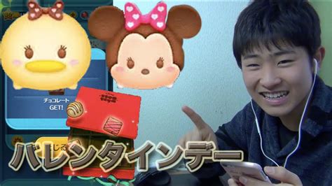 【ツムツム】バレンタインデーイベントやってみた Youtube