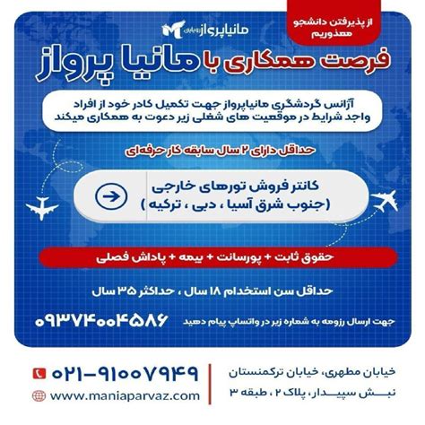 مانیا پرواز