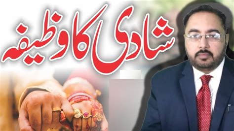 Shadi Ka Asan Wazifa Step By Step Guide شادی کا مجرب وظیفہ مکمل طریقہ
