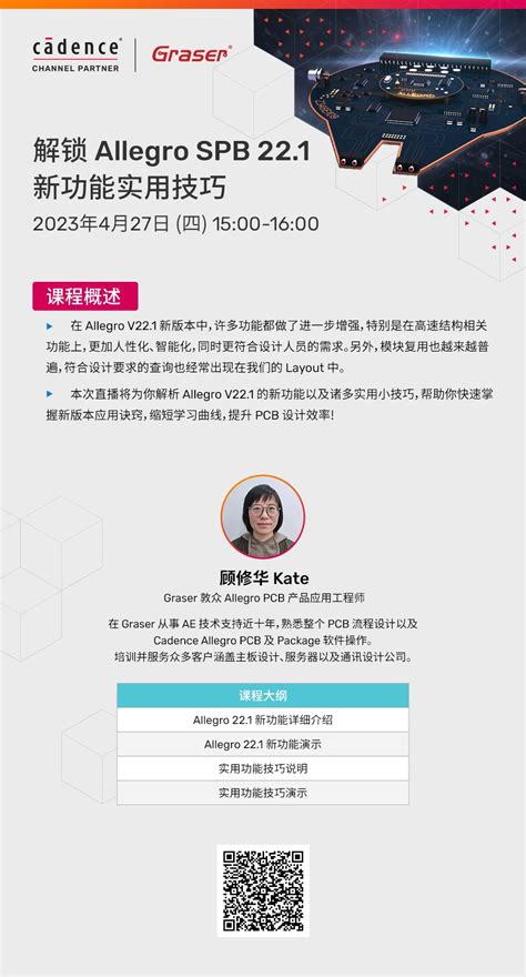 【427直播报名】 解锁 Allegro Spb 221 新功能实用技巧 哔哩哔哩