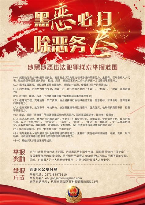 涉黑涉恶举报