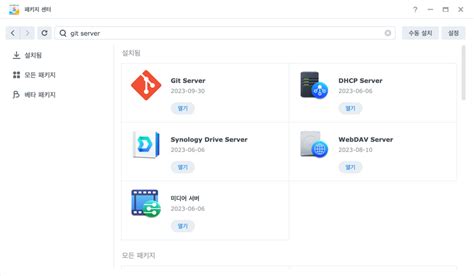 Synology Nas에 Git Server와 Gitea 설치 Aiandgamedev