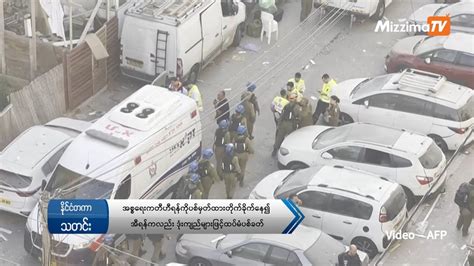 အစ္စရေးကတီဟီရန်ကိုပစ်မှတ်ထားတိုက်ခိုက်နေ၍ အီရန်ကလည်း ဒုံးကျည်များဖြင့