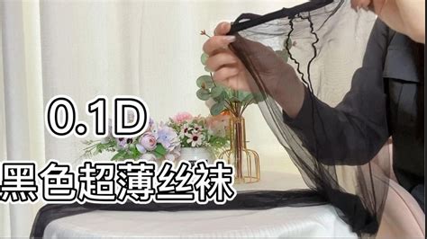 小姐姐试穿0 1D黑色超薄丝袜效果比想象中更有女人味 高清1080P在线观看平台 腾讯视频