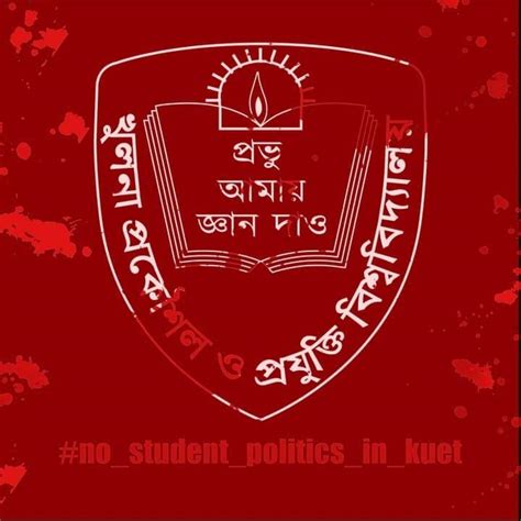 Kuet Whispers সন্ত্রাশলীগের নৃশংসতা ৩ আমি মোঃ ইসমাইল হোসেন 1611056