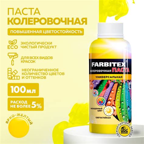 Колер FARBITEX ярко-желтый 100 мл - купить по низкой цене в интернет ...