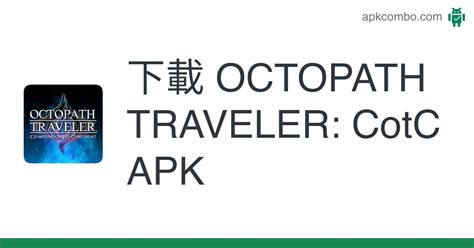 下載 Octopath Traveler Cotc Apk 最新版本 2024