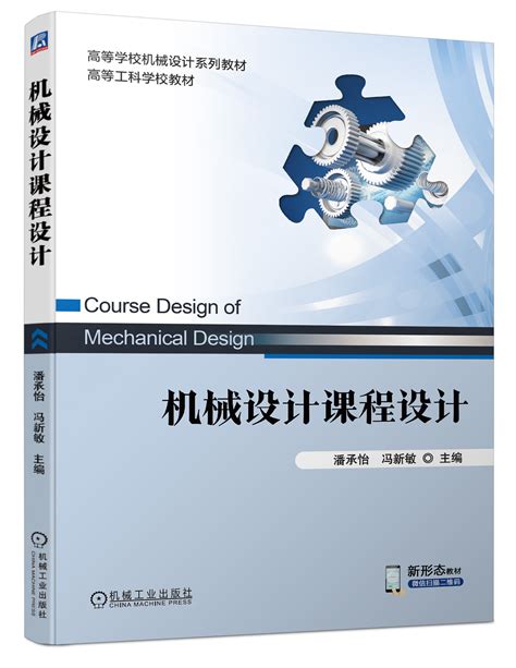 搜索 机械工业出版社