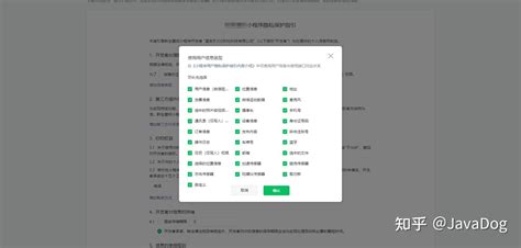 小程序隐私保护指引填写指南 知乎