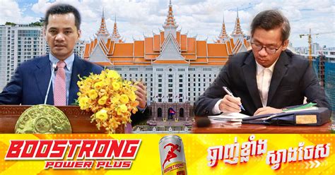 ក្រសួងមហាផ្ទៃ ចេញដំណើរចាប់ផ្តើមអនុវត្តចំណាត់ការក្តៅចំពោះក្រុមអ្នកផ្សព្វផ្សាយលែ